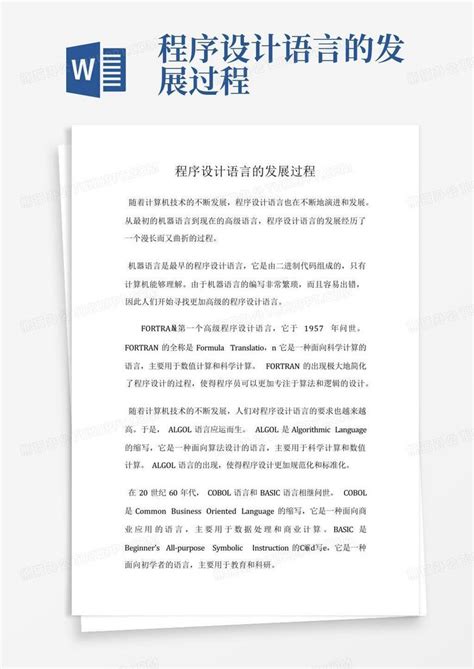 程序设计语言的发展过程word模板下载编号lpdjaonr熊猫办公 程序设计语言的发展过程word模板下载编号lpdjaonr熊猫办公