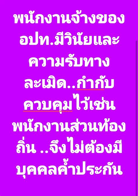 ทำไม⁉️⁉️ต้องมีคนค้ำประกันทำ โครงการอบรมงานวิชาการท้องถิ่น