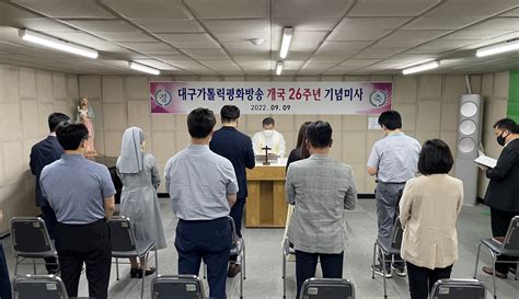 대구가톨릭평화방송 대구가톨릭평화방송은 2022년 9월 8일목 오전 10시 본방송국 A스튜디오에서