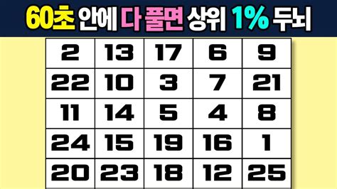【🔴무료 치매 테스트】 숫자 순서를 맞춰보세요 🔎 기억력 집중력 인지력 향상 두뇌게임 【치매예방 두뇌운동】 Youtube