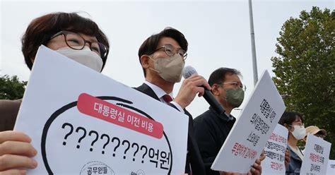 참여연대 대통령 집무실 이전 논란 규명해야감사 청구 추진