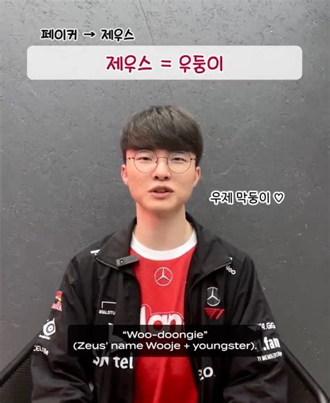 더쿠 04년생 막내가 어딘가 이상한 프로게임단 T1