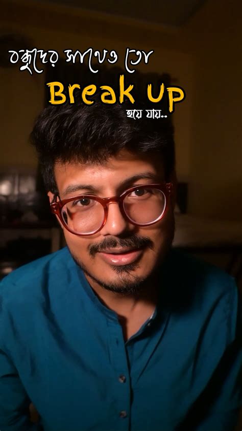 Break Up তো করাই যায় কিন্তু সব শেষ করে দিলে সব তো শেষ হয়েই যাবে