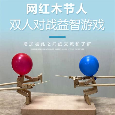 竹节人双多人对战对决扎戳气球玩具脑袋亲子互动木头人偶手工制作 阿里巴巴