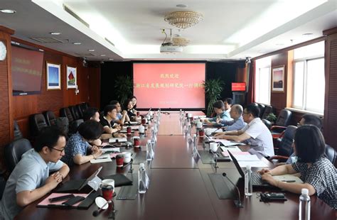 上咨集团接待浙江省发展规划研究院一行上咨