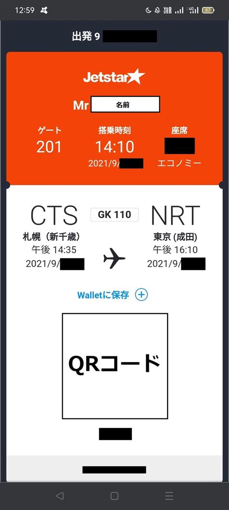 ジェットスターのオンラインチェックインは便利で楽！やり方を解説！ ぼっちの旅ログ