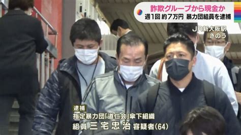“特殊詐欺の被害金”を詐欺グループから受け取りか…暴力団・道仁会系組員の男を逮捕（2022年12月1日） │ 【気ままに】ニュース速報
