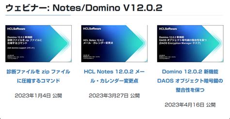 Hcl Notesdomino、traveler V12 技術ウェビナー Daos オブジェクト暗号鍵の整合性を保つ