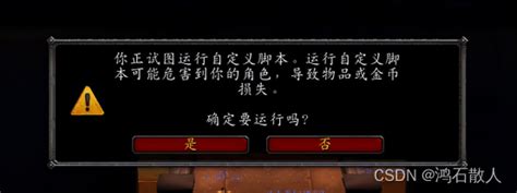 魔兽世界插件开发 暴雪插件源代码 魔兽你正在运行自定义脚本 csdn博客