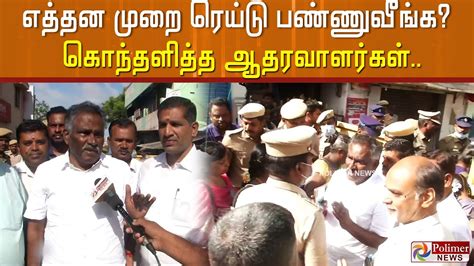 எததன மற ரயட பணணவஙக கநதளதத ஆதரவளரகள YouTube