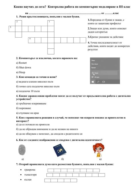 Междинно ниво по компютърно моделиране в 3 клас Worksheet