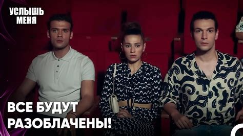 Шокирующий Фильм На Экране Услыш Меня 12 Серия Youtube