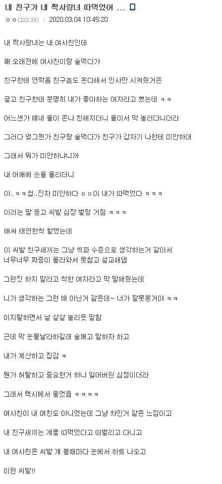 내 친구가 내 짝사랑녀 따먹었어 유머 움짤 이슈 에펨코리아