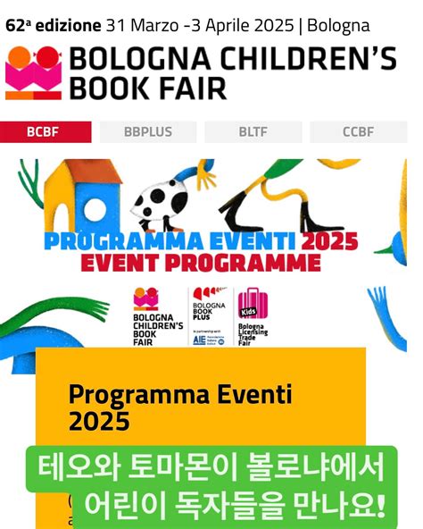 로봇박사 볼로냐 도서전에서 만나요 책의 도시 볼로냐에서 펼쳐지는 로봇박사 테오와 토마몬의 모험 A Special Adventure Of Teo And