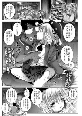 いつもごめんねおじさん 茜新社 DLsite 成年コミック R18
