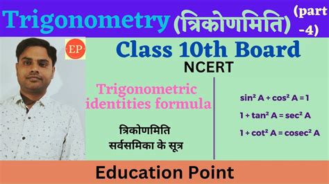 Trigonometry 04 Trigonometric Identities Class 10 Math Ncert
