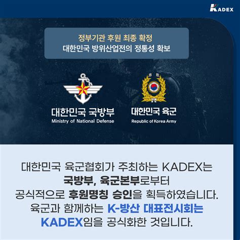 Kadex 카드뉴스 1편 Kadex를 참가해야 하는 이유 대한민국국제방위산업전시회