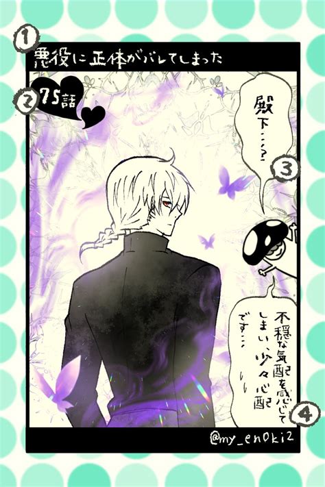 悪役に正体がバレてしまったのtwitterイラスト検索結果。