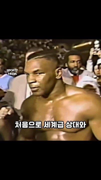 타이슨 전성기 초창기 Youtube