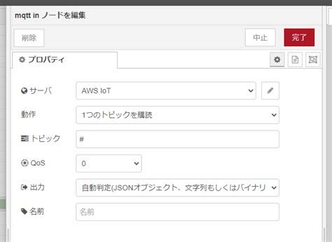 aws iot core に node red から標準の mqtt ノードでつなぐメモ 1ft seabass jp memo
