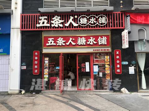 【20图】（专业转店找店）霞山区万豪世家（五条人糖水铺）转让 可明火湛江霞山荣基国际广场商铺租售生意转让转让 湛江58同城