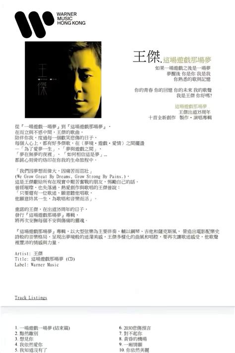 60岁的王杰将发行新专辑《这场游戏那场梦》，内含十首全新单曲朋友歌曲电影