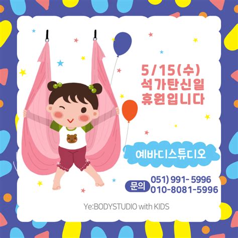 [부산키즈플라잉요가 금정구플라잉요가] 5 15 쉬어갑니다 ️ 네이버 블로그