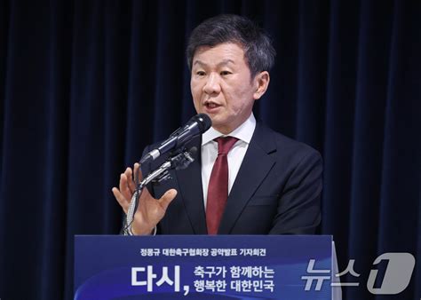4선 도전 정몽규 축구협회장 선거 하루 앞두고 50억 기부