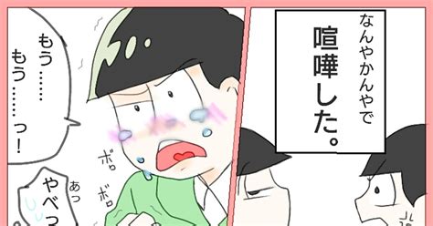 おそチョロ おそチョロ他まとめ2 神夜のマンガ 一チョロ Bl松 腐向け Pixiv
