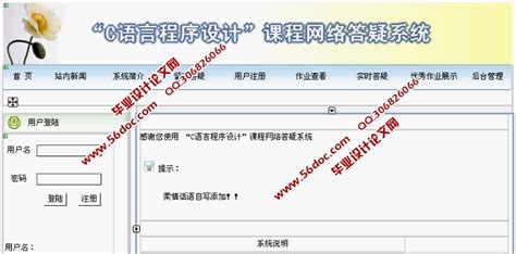 C语言课程网络答疑系统的设计与实现aspnetsqlnet计算机
