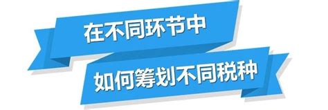 2022年最新适用企业税务规划方案 知乎