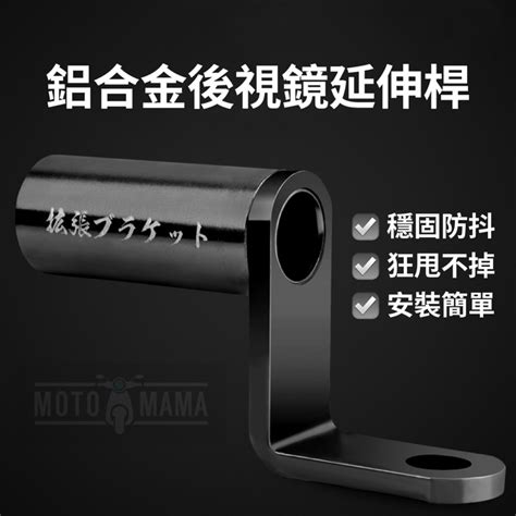 台灣現貨 後視鏡延伸桿 後照鏡延伸座 擴張 外移 延長 延伸支架 增高 延伸 延長座 通用款 手機架 行車紀錄器支架 蝦皮購物