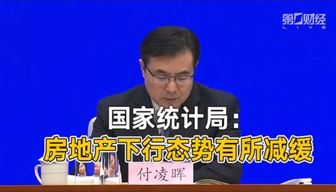 国家统计局：今年以来房地产下行态势有所减缓丨一手