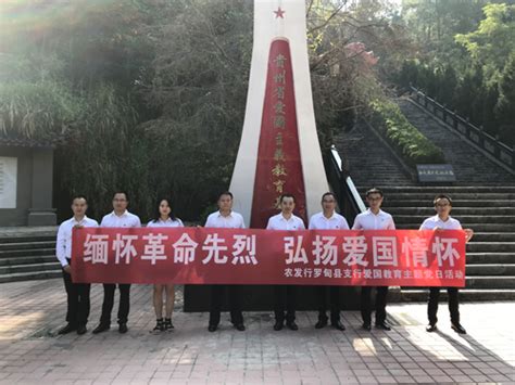 缅怀革命先烈 弘扬爱国情怀员工