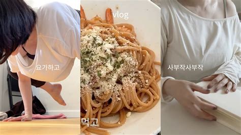 Vlog 30 32주 임산부 브이로그 고요함을 즐겨야지 ☃️ 요가 브이로그 수련 기록🧘🏻‍♀️ 집에서 사부작 맛있는 거