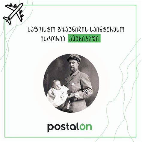 Postalon უცნაური თუმცა რეალური ისტორია ფოსტაზე 📦😳 1913 წელს აშშ ს საფოსტო სამსახურმა დაიწყო