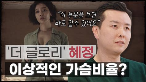 더글로리1탄 스튜어디스 혜정이 완벽과 가슴 사이 Youtube