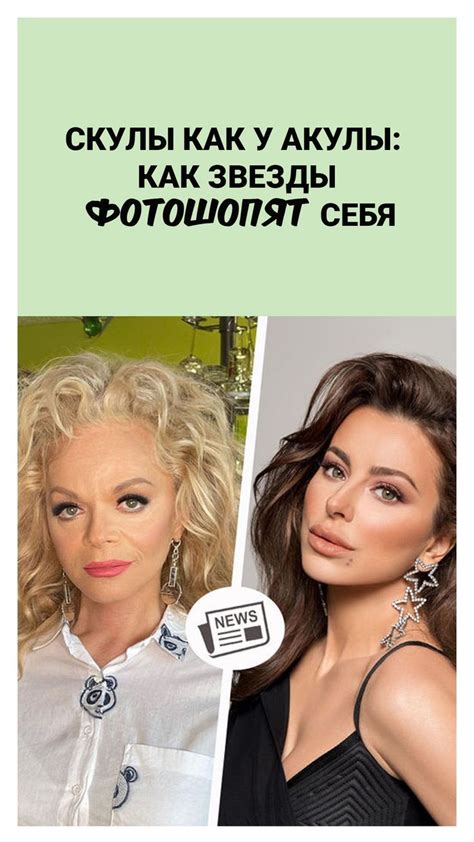 Скулы как у акулы как звезды фотошопят себя