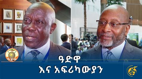 ዓድዋ እና አፍሪካውያን Youtube