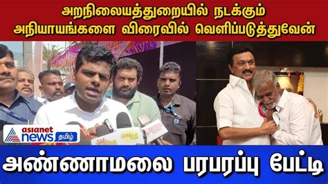 கோவில்கள் இருக்கும் இடத்தில் இறைச்சி கடை இருக்க கூடாது அண்ணாமலை பேட்டி Annamalai Speech