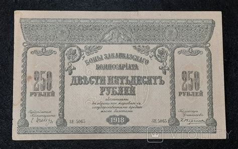 250 рублів 1918 року Закавказзя (112101167) - купити Violity