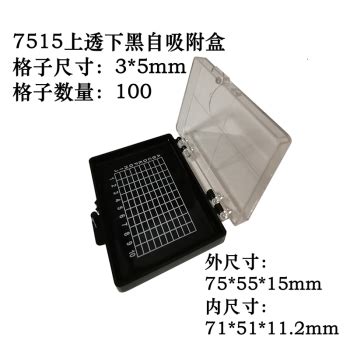 自吸附盒 硅片芯片存放盒实验样品晶片盒胶盒元器件储存运输盒 75 55 15mm上透下黑 普通粘度图片 价格 品牌 报价 京东