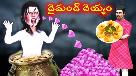డమడ దయయ Ghost Storiy Horror Stories deyyam bommalu YouTube