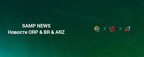 Samp News Новости Orp And Br And Arz And Arp Samp News единственная