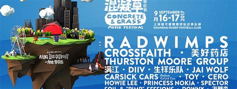 界面·召集令抢票2017混凝草音乐节全阵容公布——radwimps正式参演！