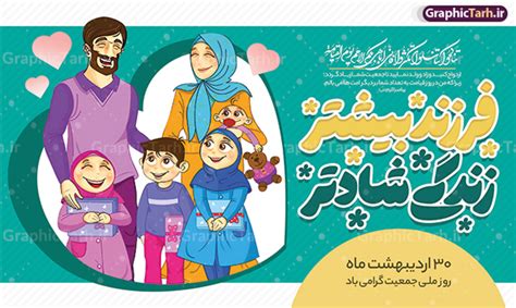 بنر لایه باز فرزند آوری و افزایش جمعیت لایه باز Psd گرافیک طرح