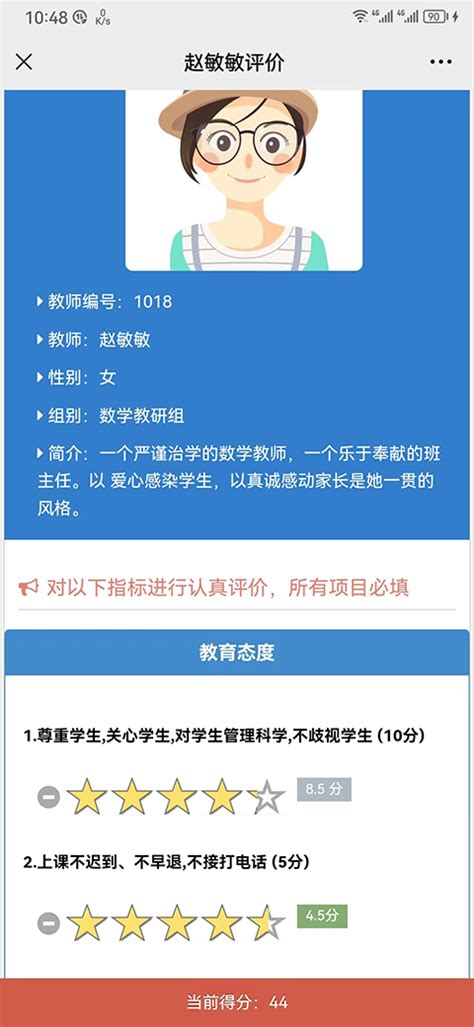 学生评教系统 评教评课系统 教学常规检查系统 听课评课系统 教师绩效考核 君哥的软件小站 民主测评系统 评委评分系统 服务满意度评价