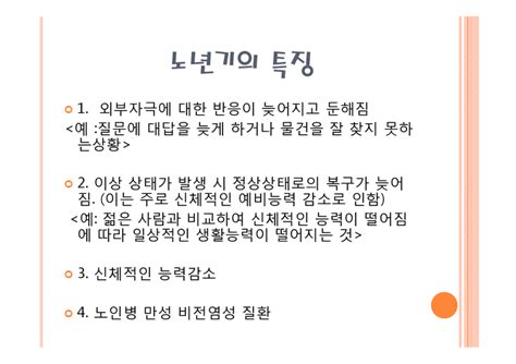 노인의 신체적 변화 대학레포트 사회과학