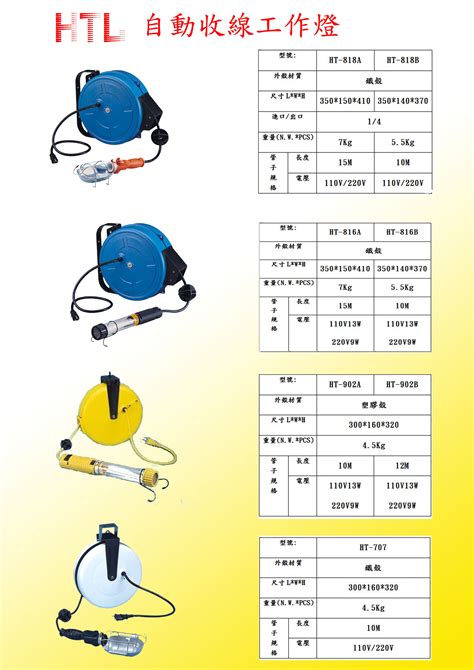 自動收線系列 工作燈 台灣黃頁詢價平台