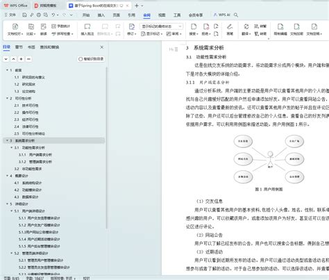 基于spring Boot的在线交友系统的设计与实现 毕业论文审批表任务书开题报告 毕业作品网站